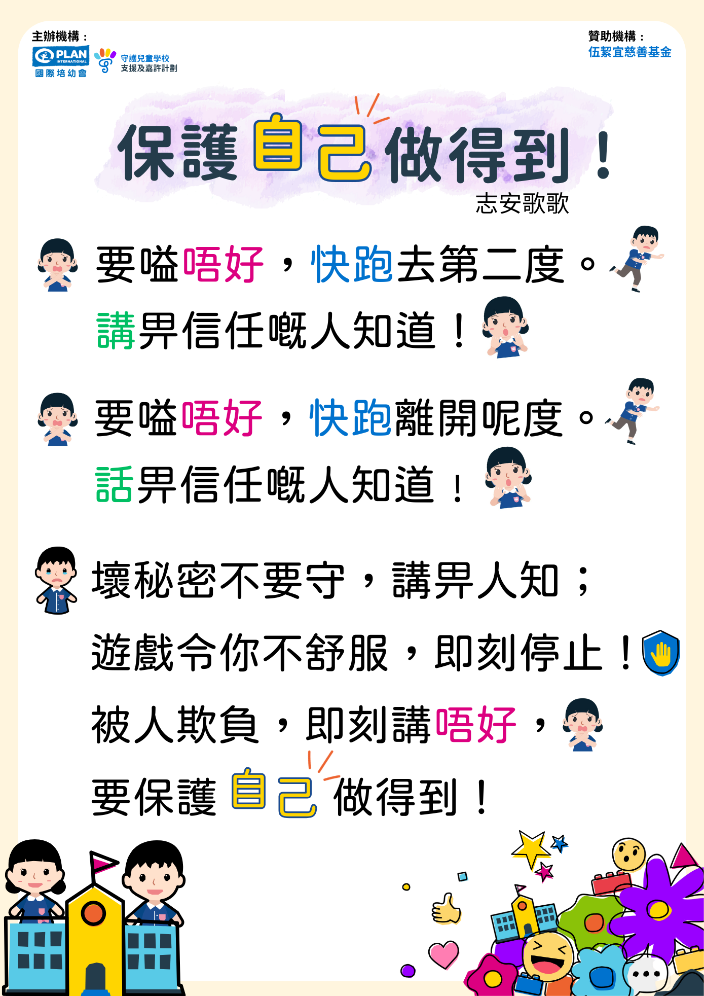 Jessica Nursery Rhymes Poster | 守護兒童網 Child Safeguarding Net
